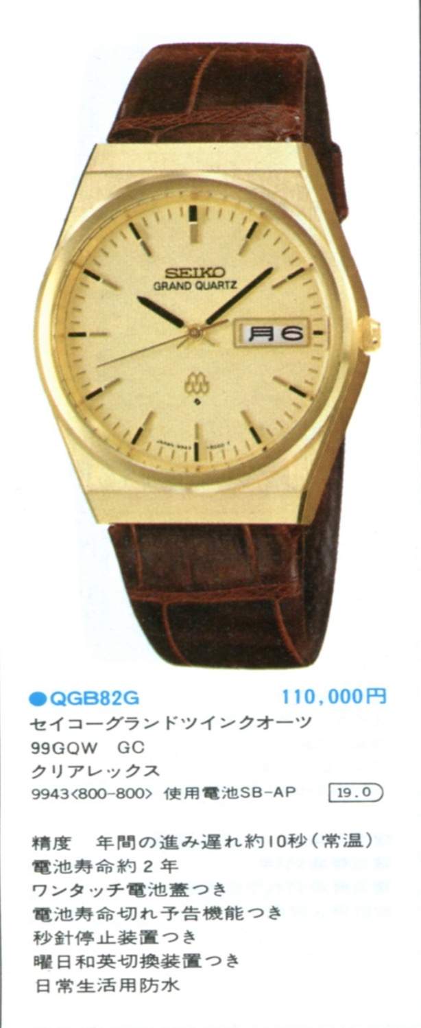 Seiko Grand Quartz 9943-8000 – Beans & Bezels